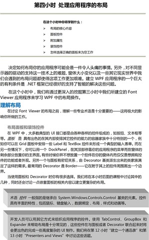 【译】Teach Yourself WPF in 24 Hours (Hour 4)-CSDN博客